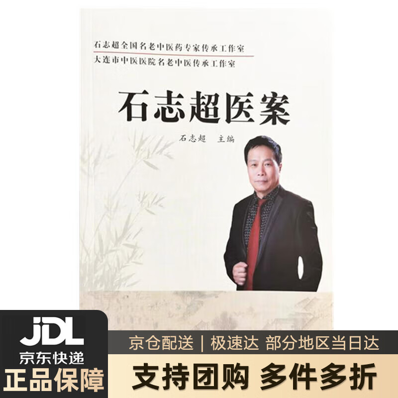 【 送货上门】石志超医案