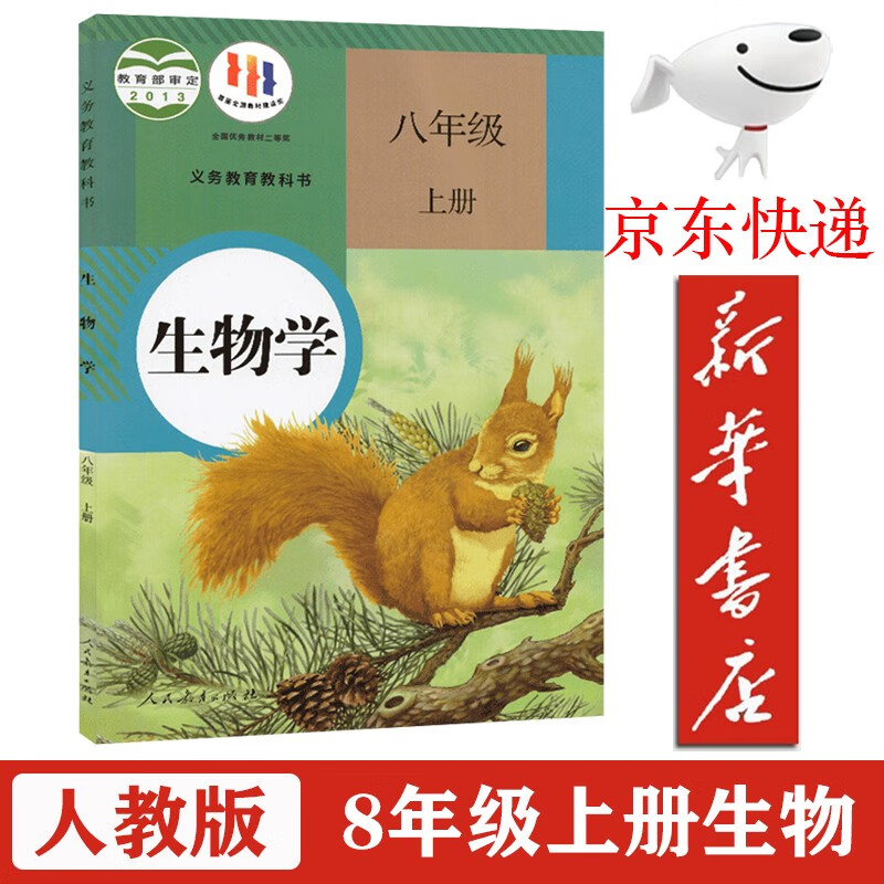 2023新版初中8八年级上册生物书人教版人民教育出版社初2二上册生物教材教科书初中生物八上生物书 人教版-8上生物