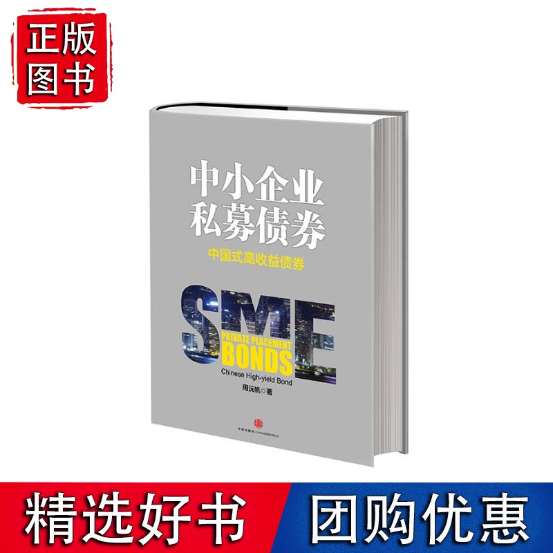 中小企业私募