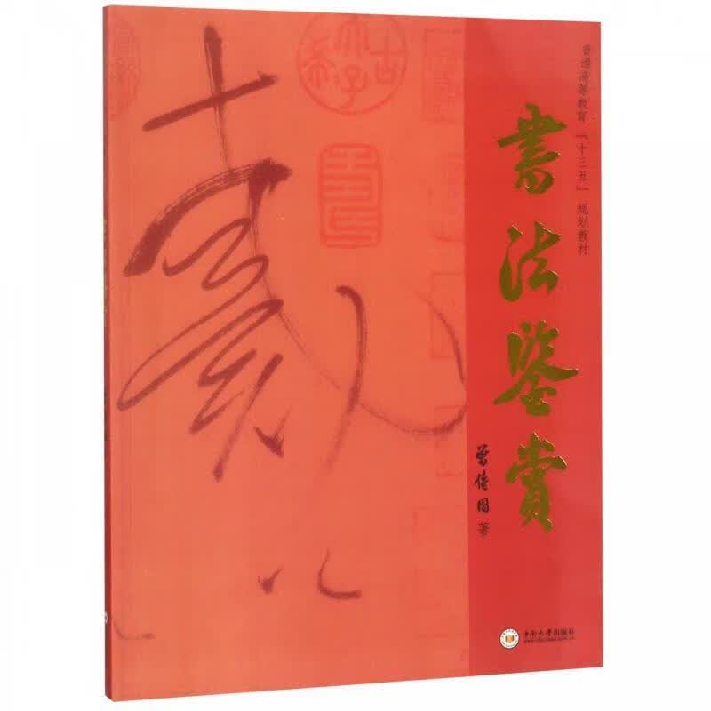 书法鉴赏