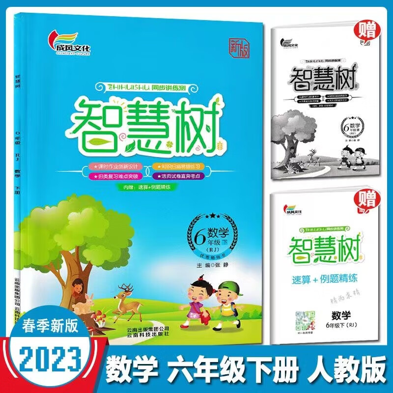 2023春 智慧树 6年级/册语文数学英语3本 人教版 数学 六年级下