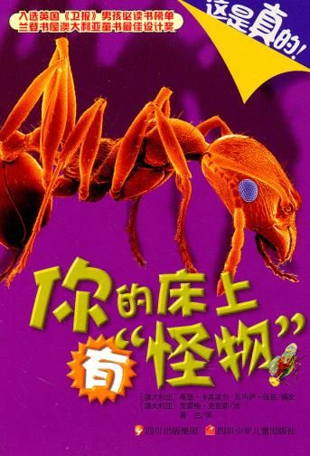 你的床上有“怪物”