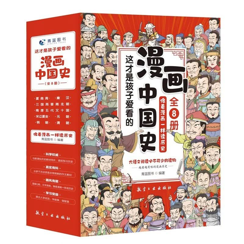 全套8册漫画中国史青少年版这才是孩子爱看的半小时漫画中国史6-12岁中小学生课外阅读书目漫画版史记