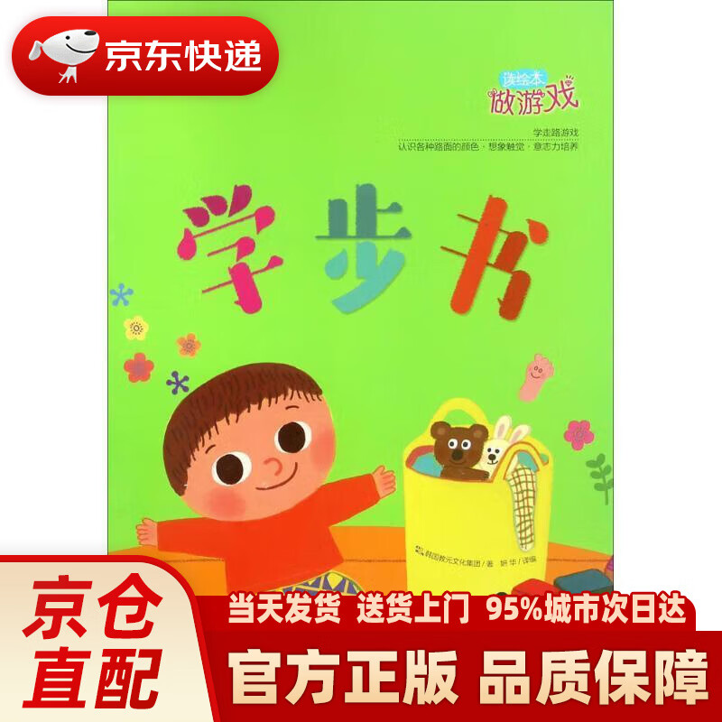 Q书架.读绘本做游戏.学步书