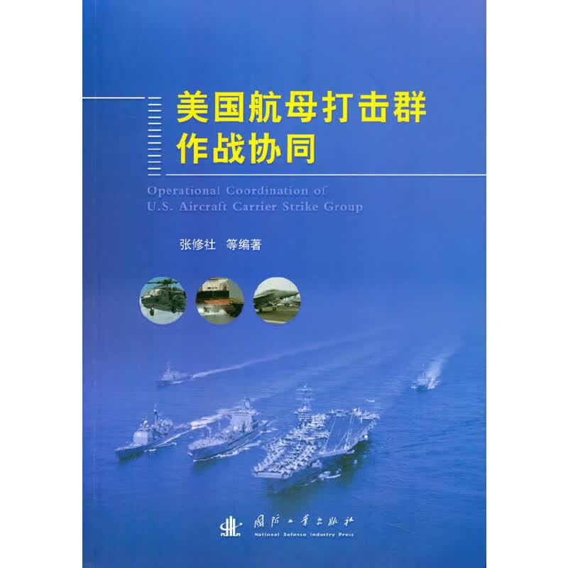 美国航母打击群作战协同