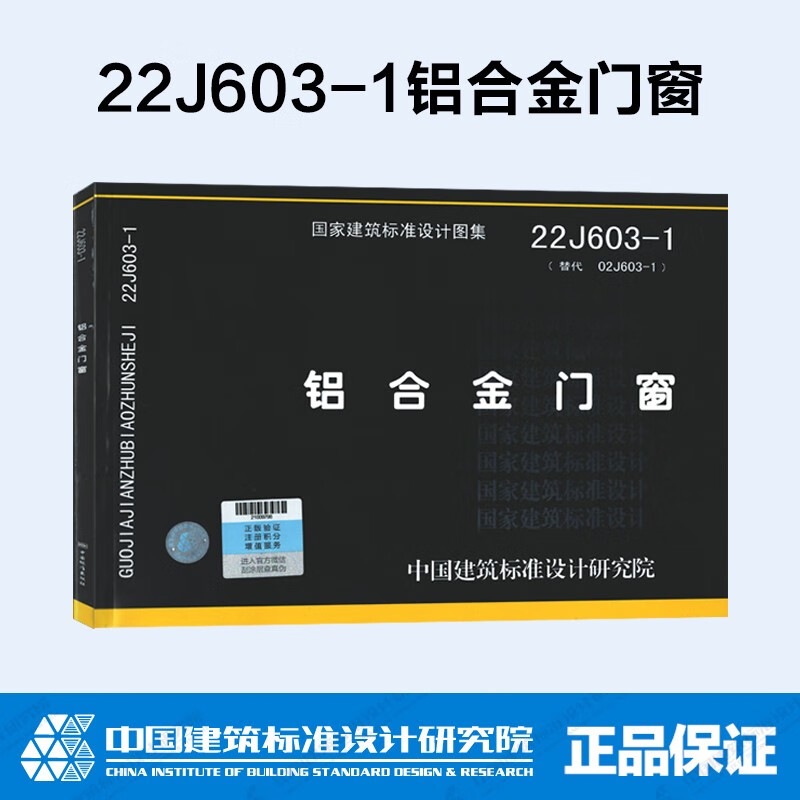 现货速发 22J603-1 铝合金门窗 代替02J603-1