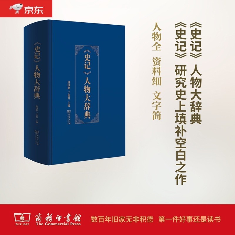 《史记》人物大辞典