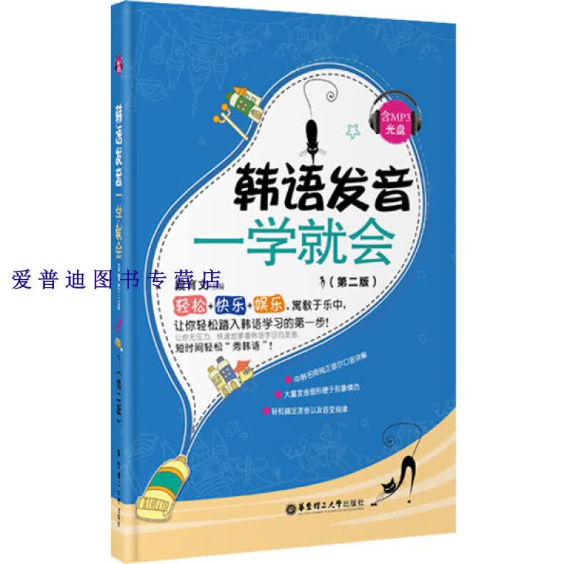 韩语发音一学就会 段育文【好书，下单速发】
