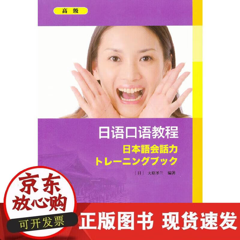 【现货】日语口语教程()