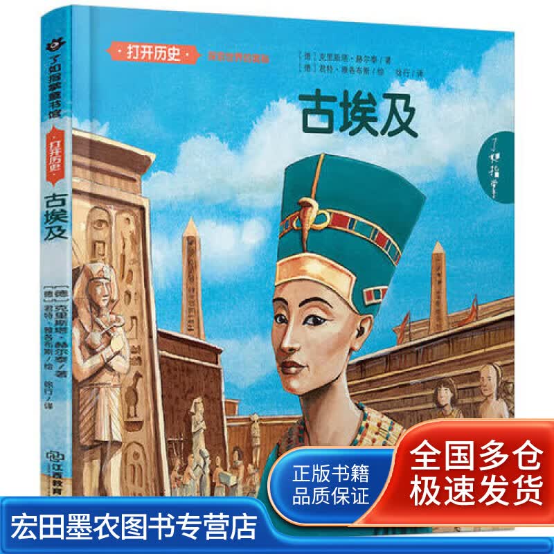 古埃及9787539284453【好书】