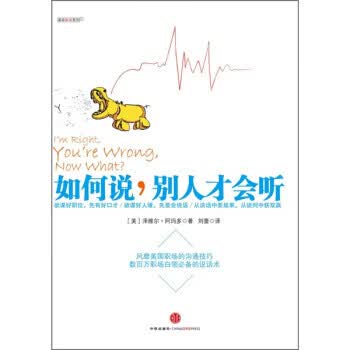 如何说，别人才会听 [美] 阿玛多 著,刘蕾 译