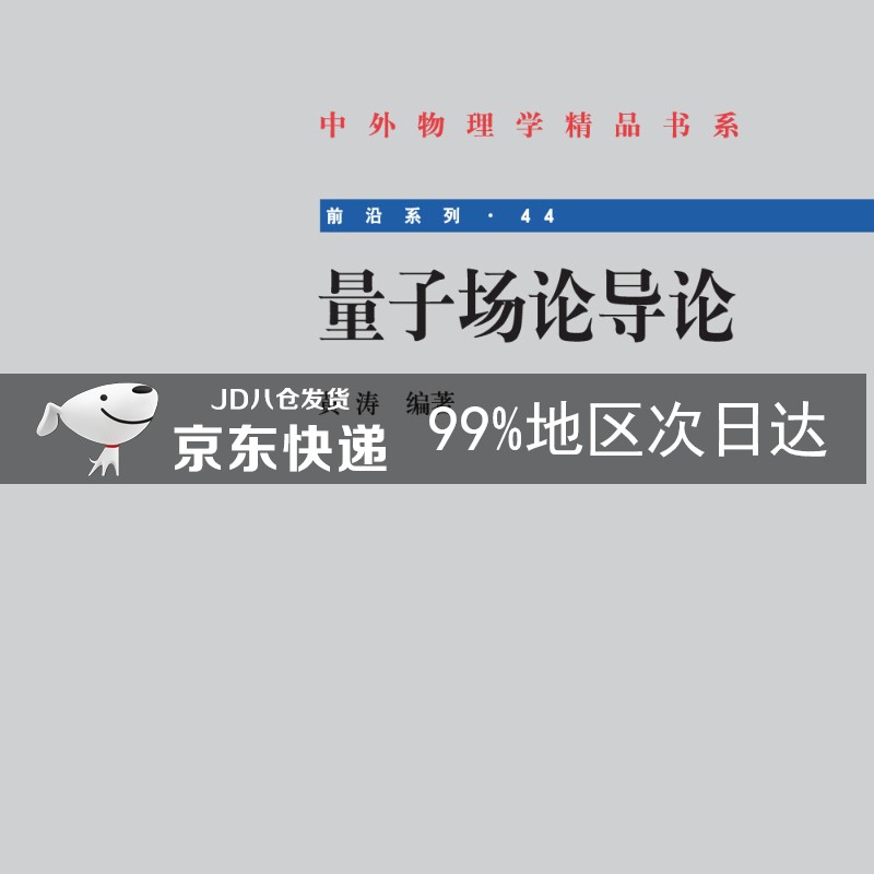 量子场论导论