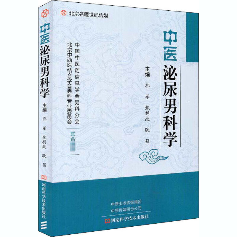 中医泌尿男科学【精选】