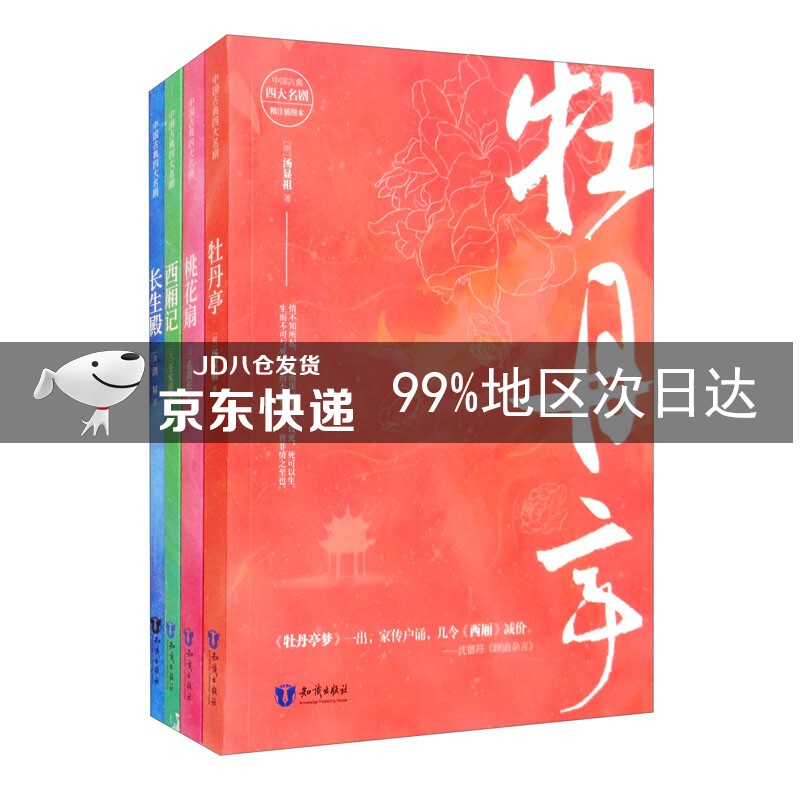 中国古典四大名剧 共4册