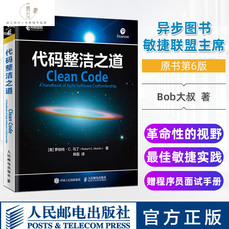 代码整洁之道 Clean Code 整洁代码的敏捷实践方法 代码代码大全 计算机入门开发测试