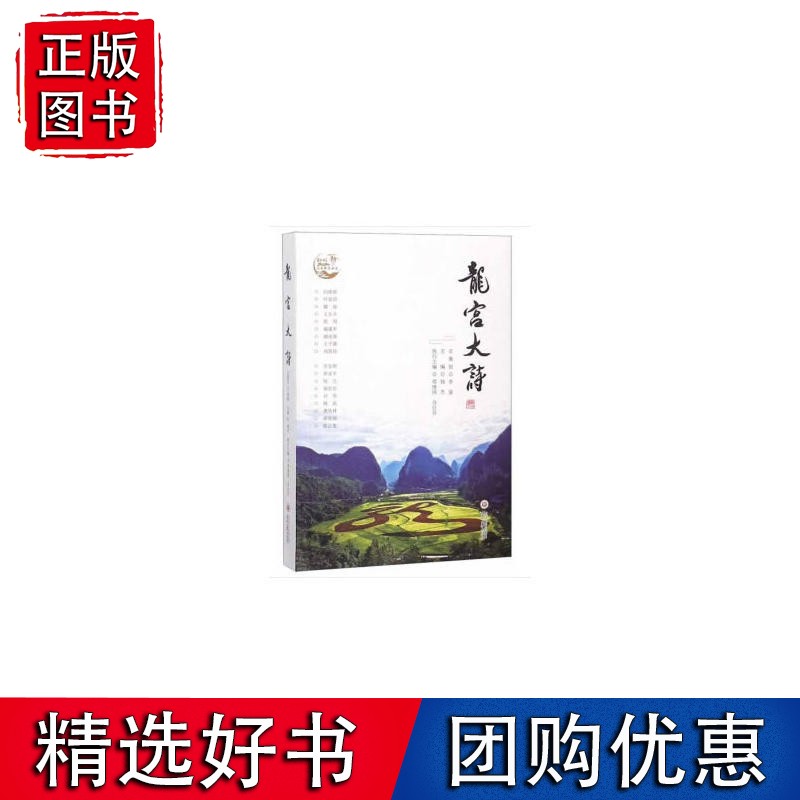 龙宫大诗