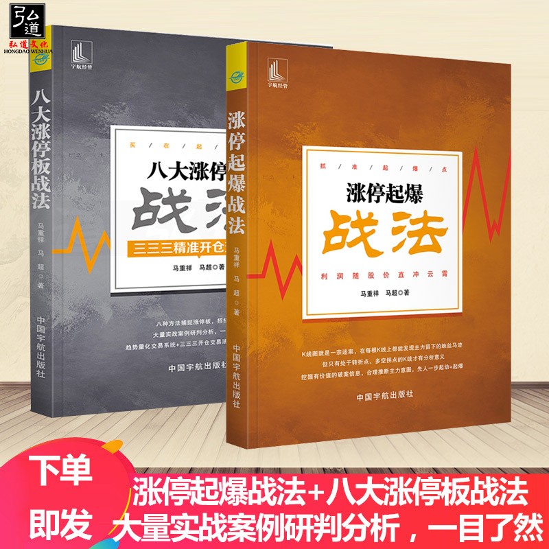 2本 涨停起爆战法+八大涨停板战法 三三三精准开仓交易法 股市趋势分析打板位置量价关系K线分时捕捉