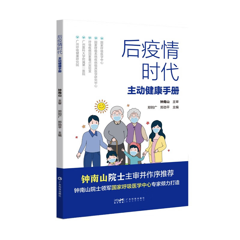 后疫情时代主动健康手册