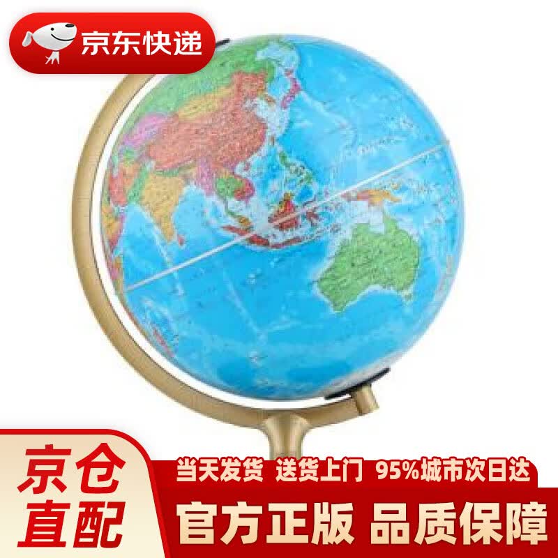 【新华】博目地球仪：32cm中文政区地球仪(LED灯光木座合金架）教学研究摆件 创意礼品 办公书房装饰 北京