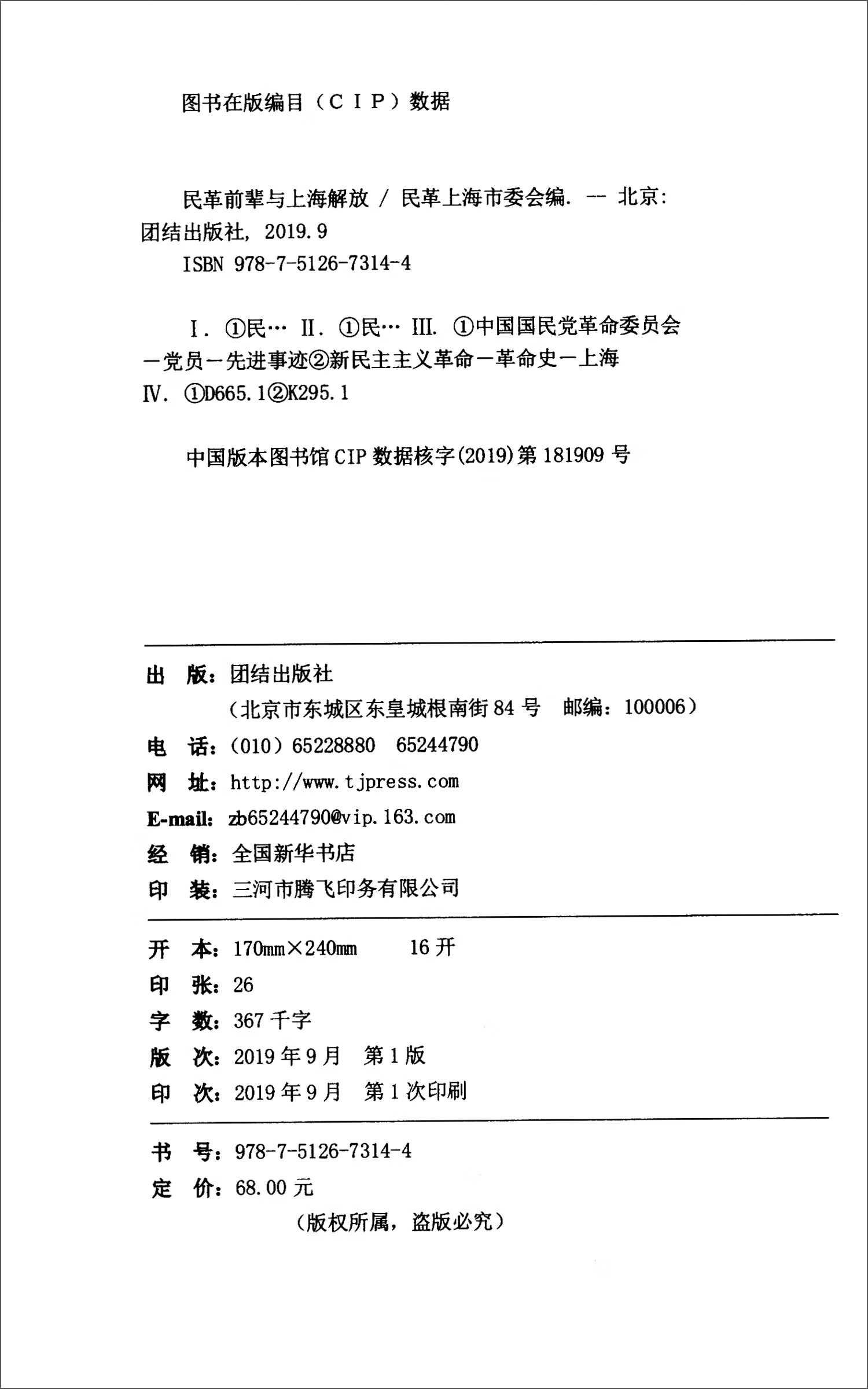 【书】民革前辈与上海解放