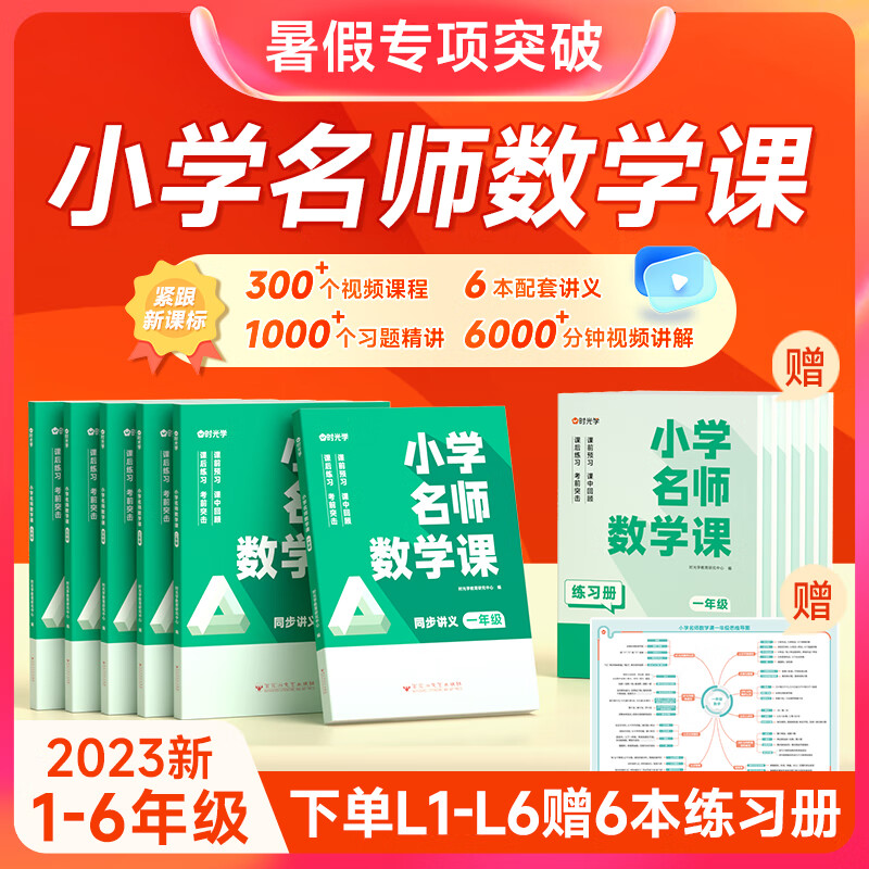 23新版时光学小学名师数学课教学视频一年级二三四五六年级上册下册同步课程视频部编版公开课录播 5年级