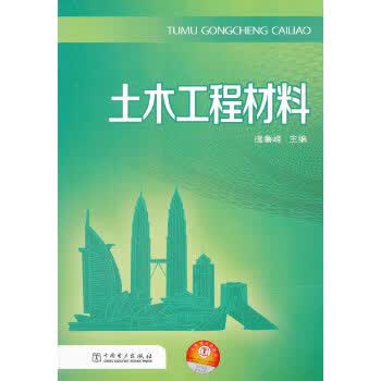 土木工程材料