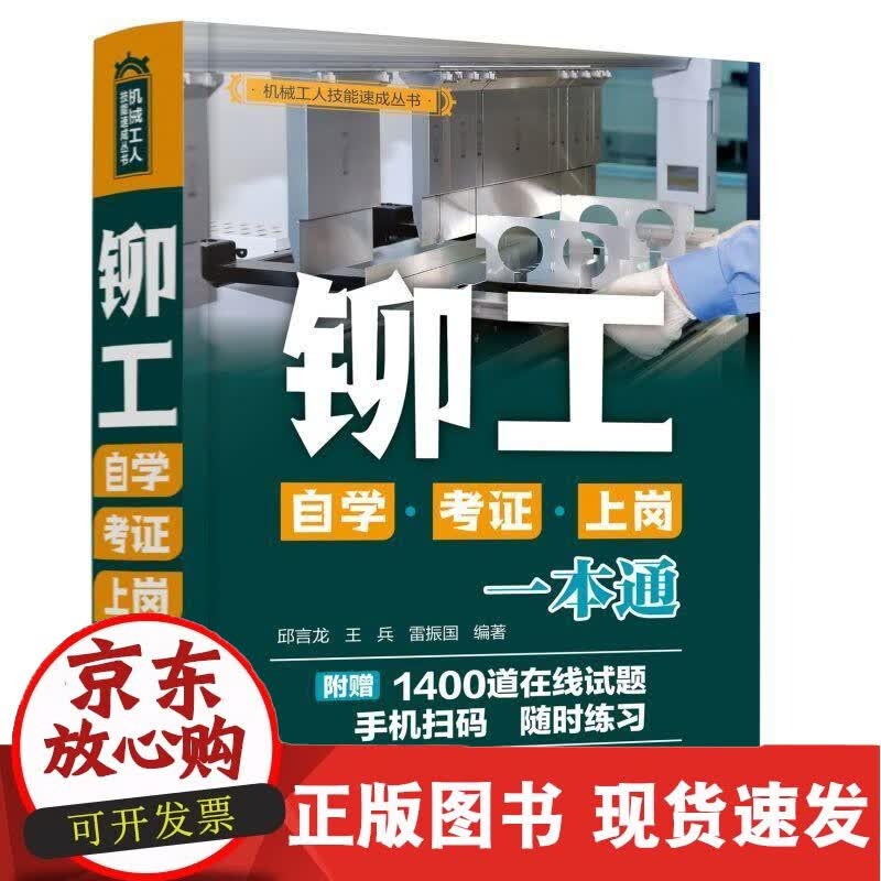 C 铆工自学·考证·上岗一本通邱言龙  工业技术书籍