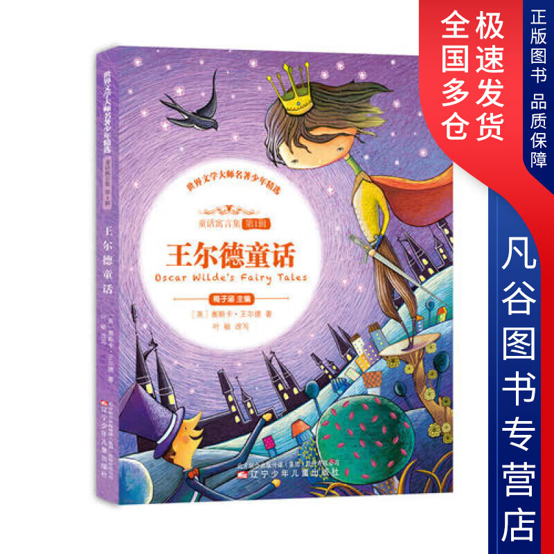 王尔德童话 大师名著少年精选