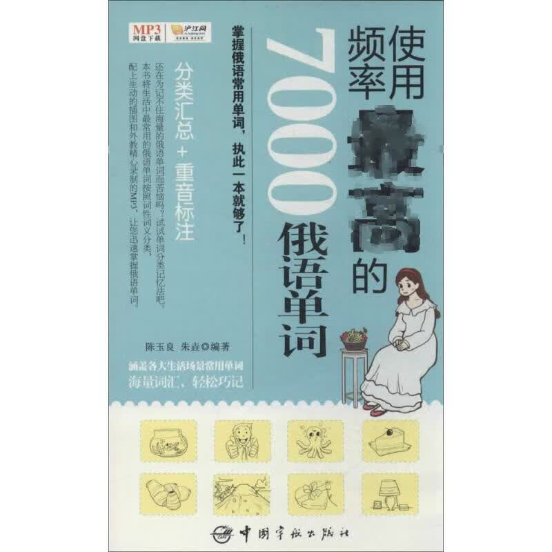 使用频率最高的7000俄语单词