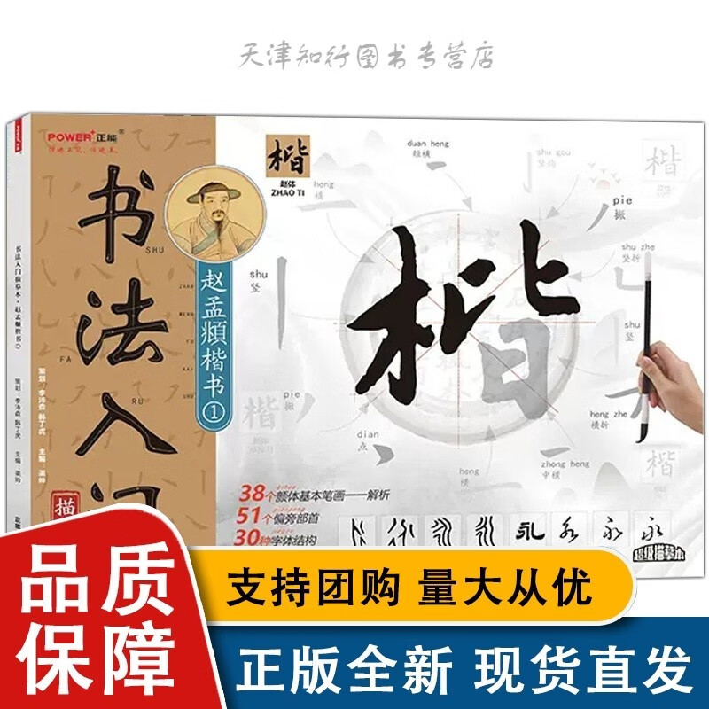 赵孟頫楷书1 书法入门描摹本赵体毛笔书法教程楷书字帖楷书入门基础教程小楷毛笔字帖大全 自学字帖毛笔书法