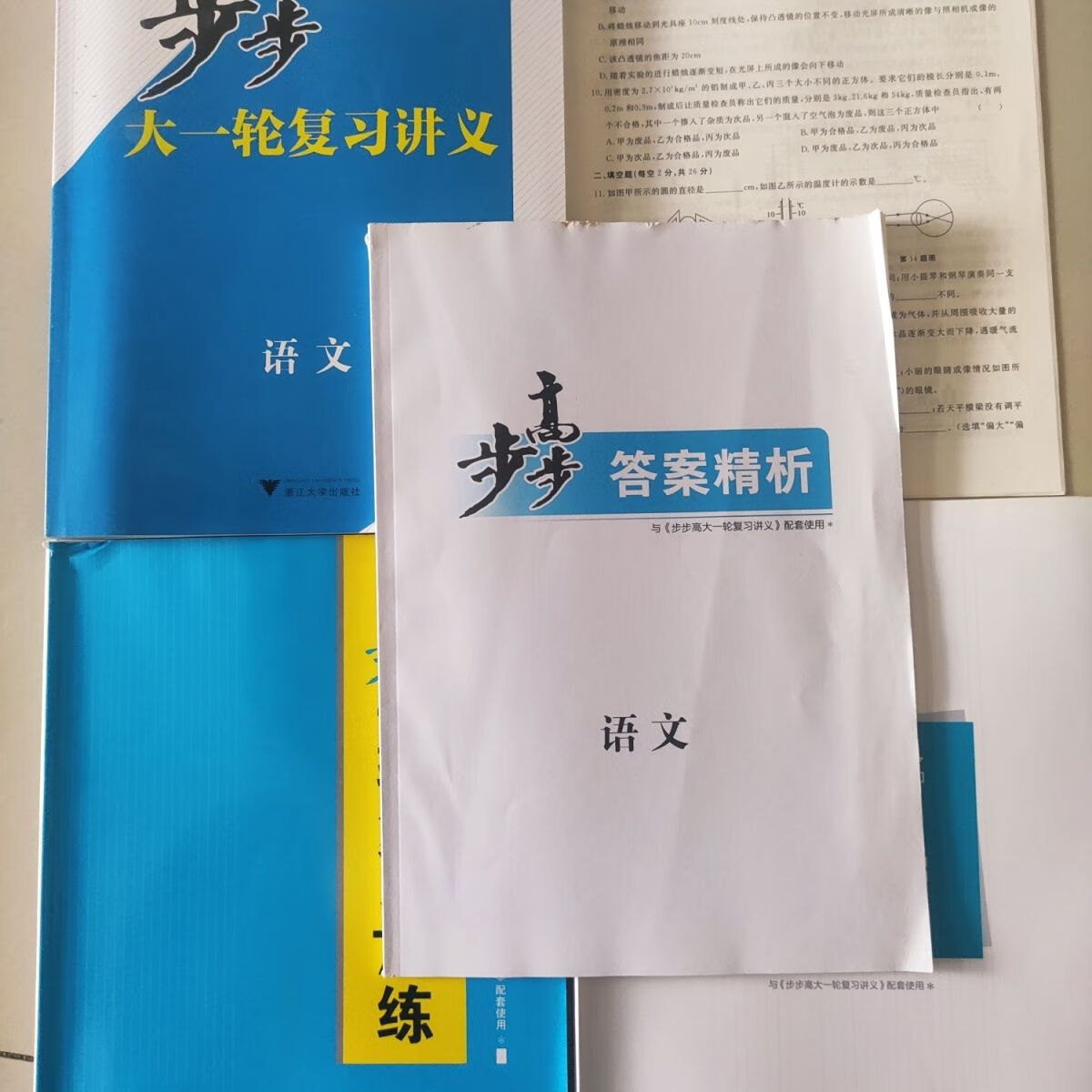 2023版步步高总复习高三高考大一轮讲义语文新教材新模式 全套5本