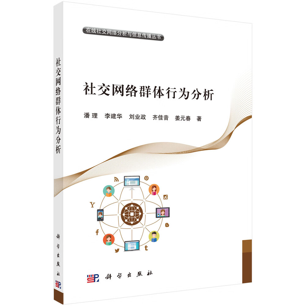 社交网络群体行为分析
