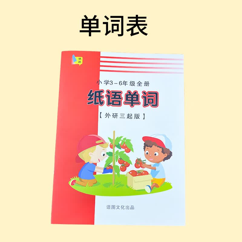 外研三起英语单词默写本三四五六年级上下册汇总含音标单词默写表 3-6年级外研三起【单词表】 小学通用