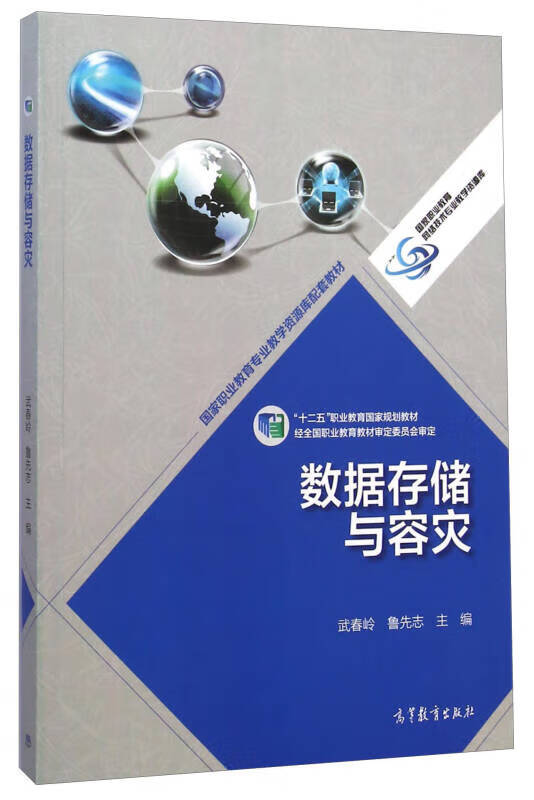数据存储与容灾【好书】