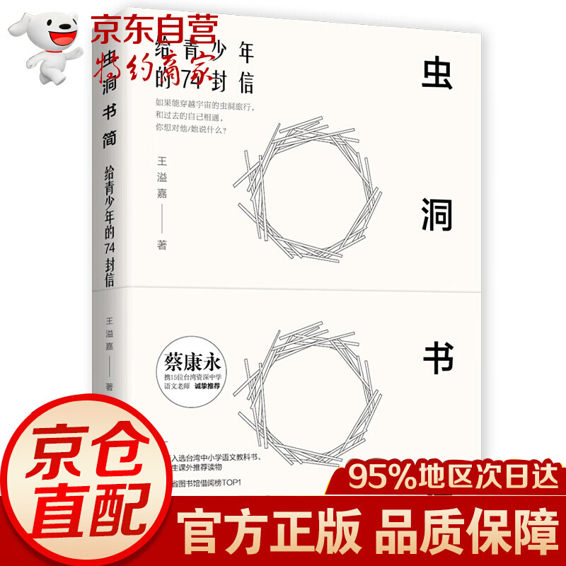 虫洞书简：给青少年的74封信 的74封信