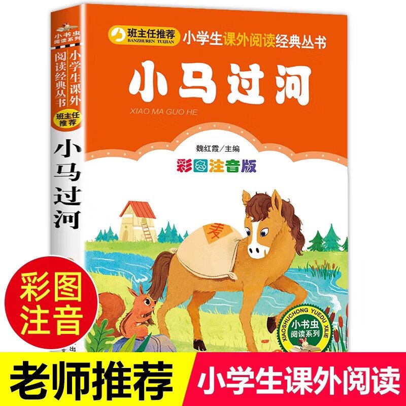 没头脑和不高兴(注音版)任溶溶/2020推荐一二年级小学生阅读指导书目/中国幽默儿童文学/一二年级上下册教材 小马过河 彩图注音版 （1-2年级文学）