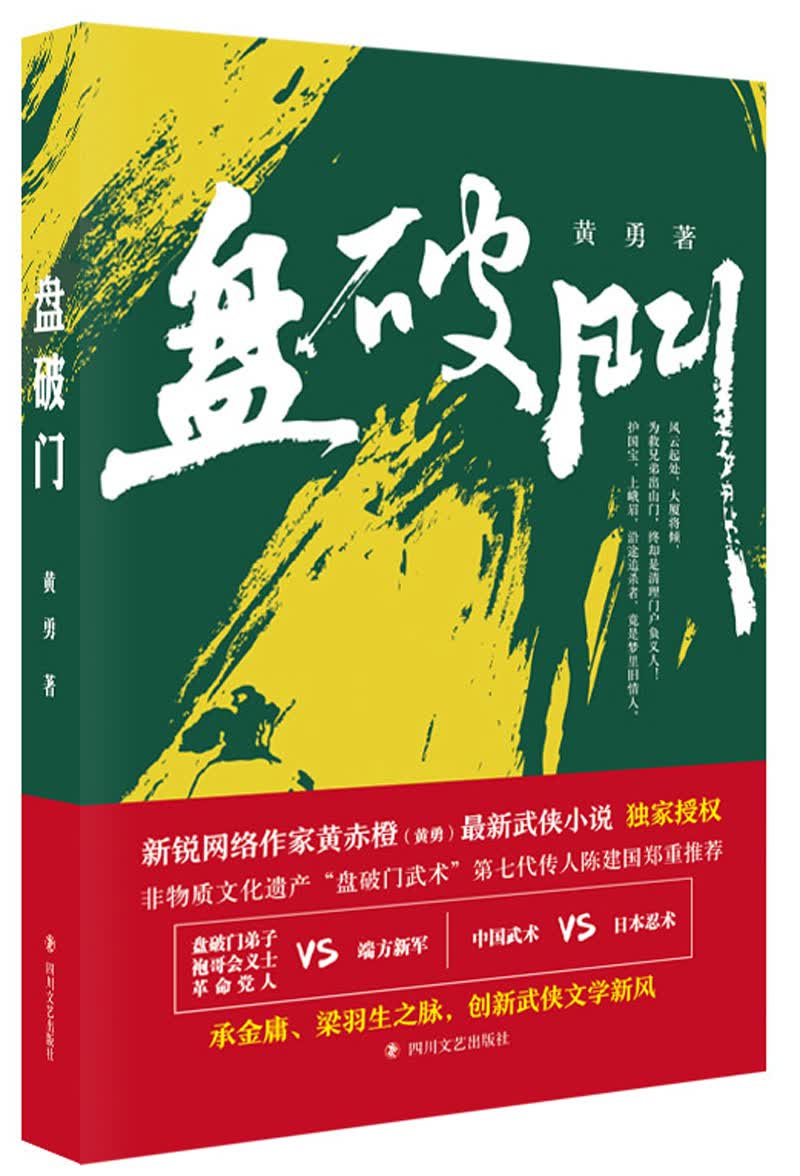 盘破门/小说/书籍
