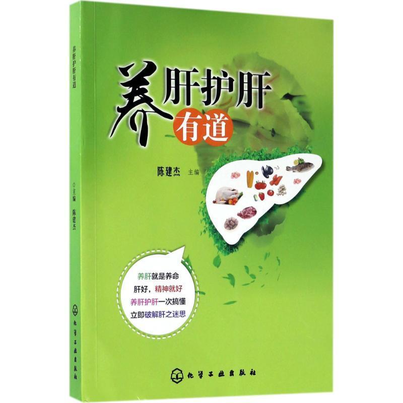 养肝护肝有道 陈建杰