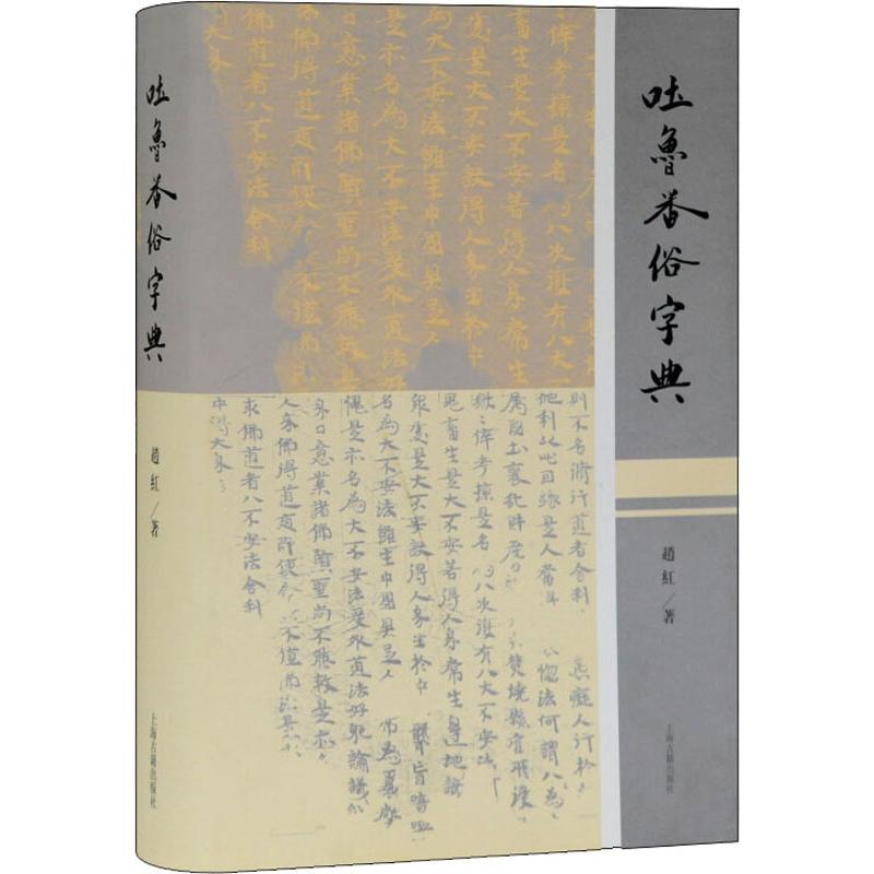 吐鲁番俗字典