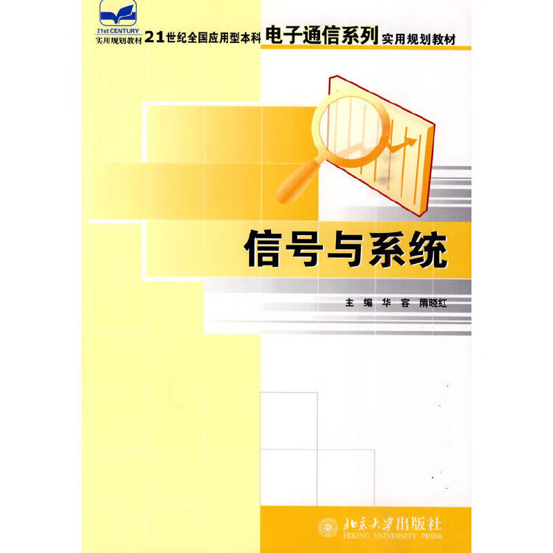 【现货】信号与系统