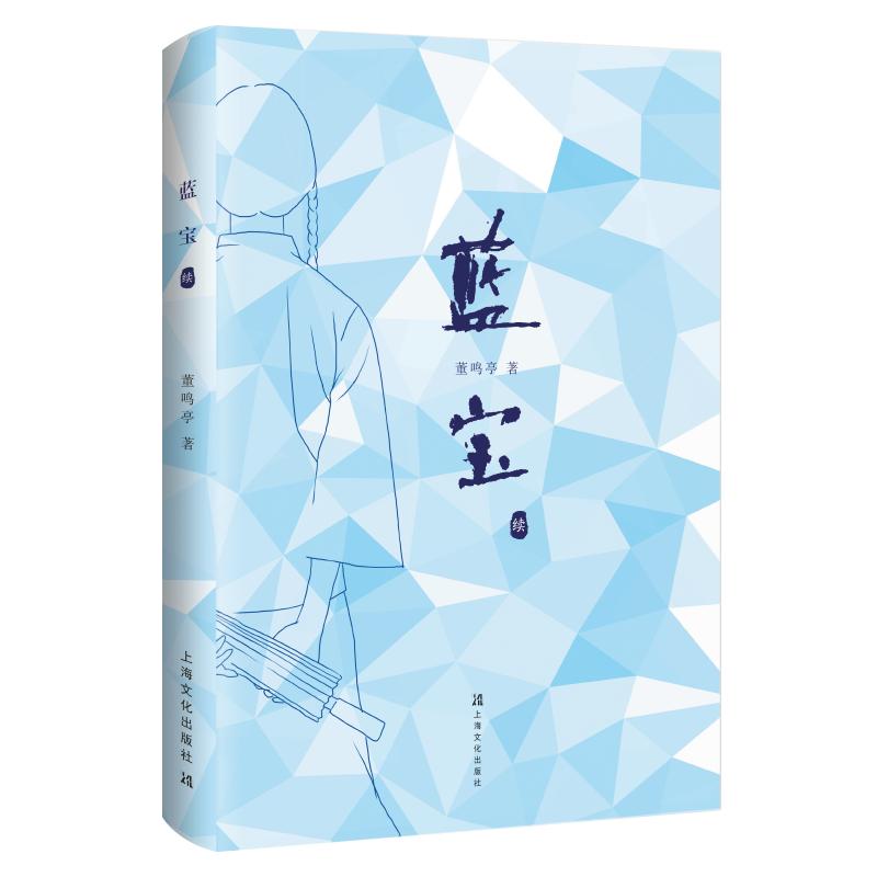 蓝宝(续)