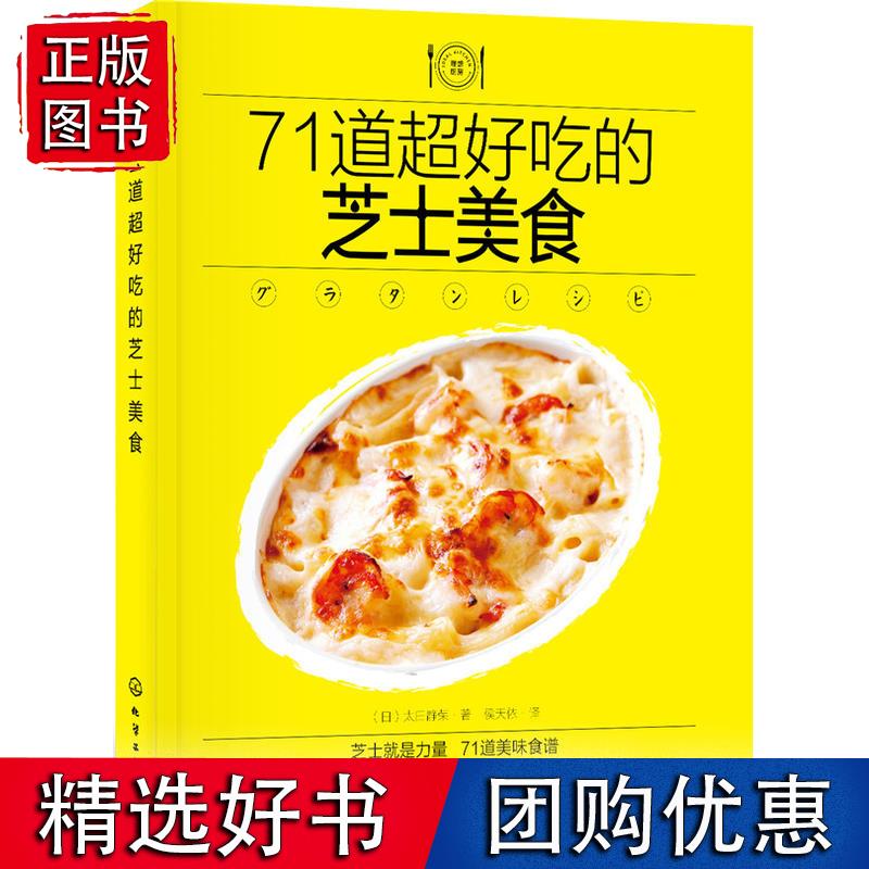 71道超好吃的芝士美食