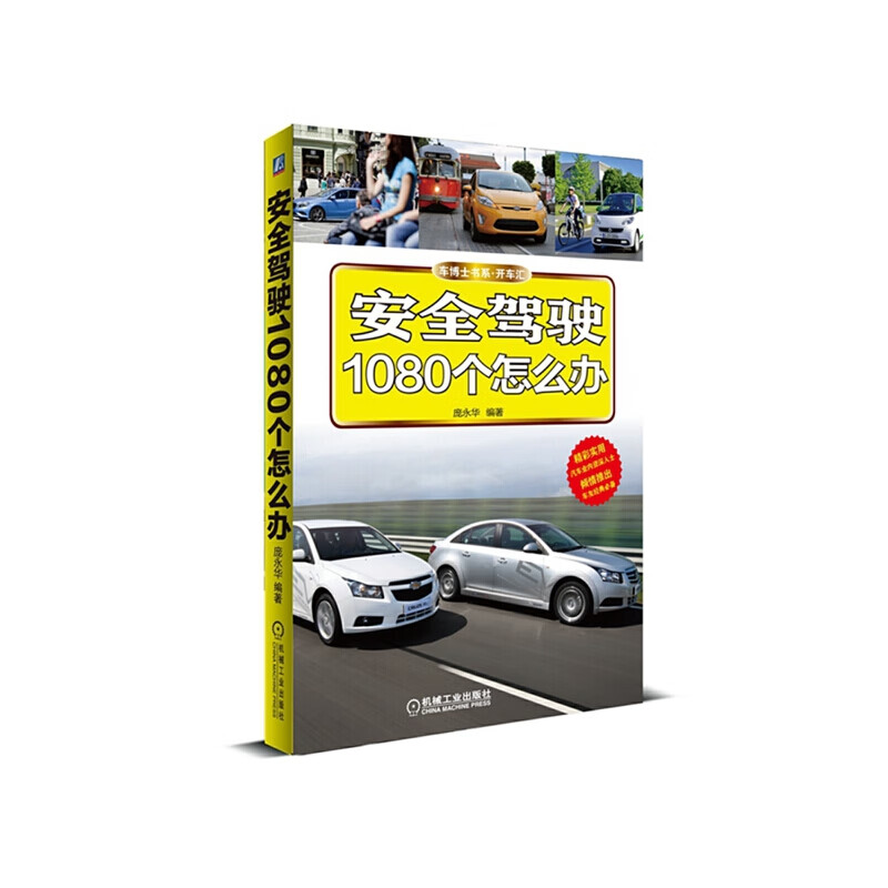 安全驾驶1080个怎么办