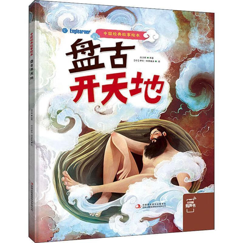 盘古开天地