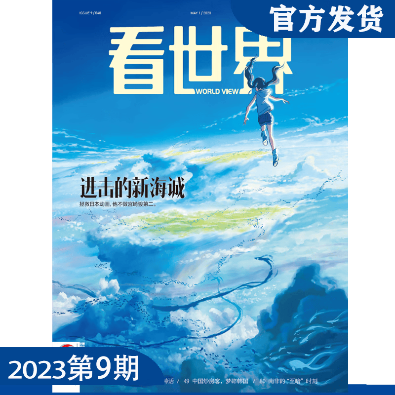 看世界杂志【2023单期可选】拓展视野期刊 初/高中生写作课外阅读 了解世界风土人情 官方店发货（任意单期杂志买5送3） 23年第9期