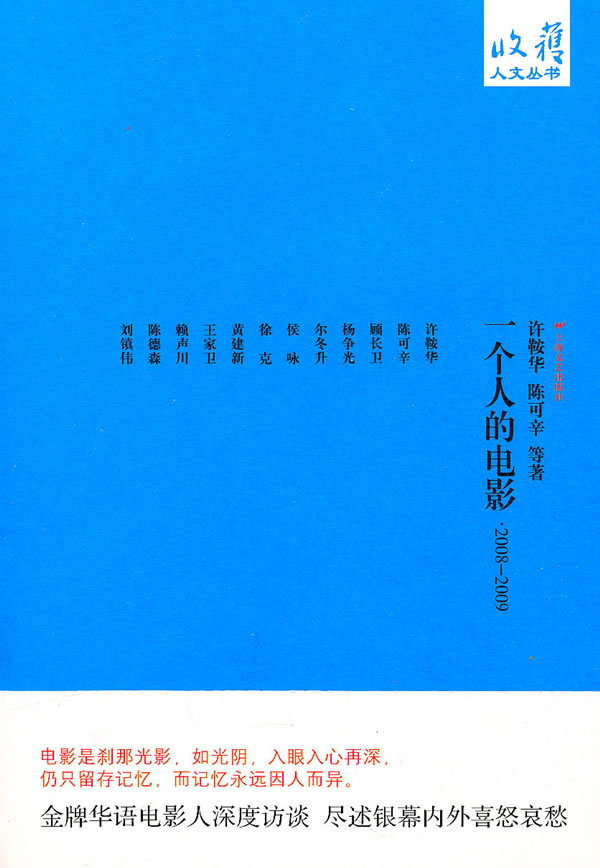 一个人的电影 2008 2009 许鞍华【，放心购买】