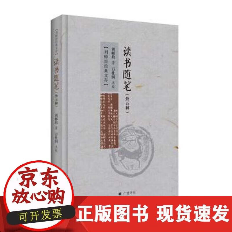 【现货】读书随笔