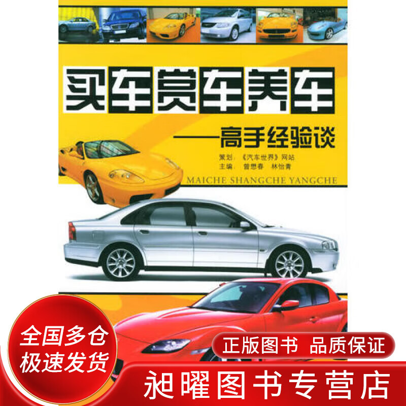 买车赏车养车 高手经验谈【精选】