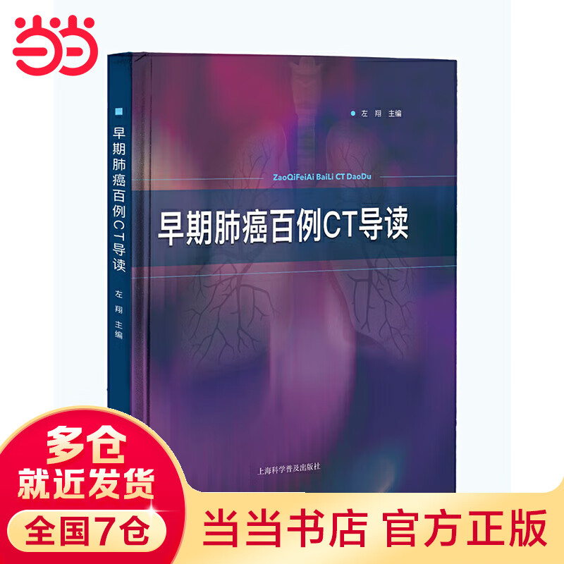 早期肺癌百例CT导读