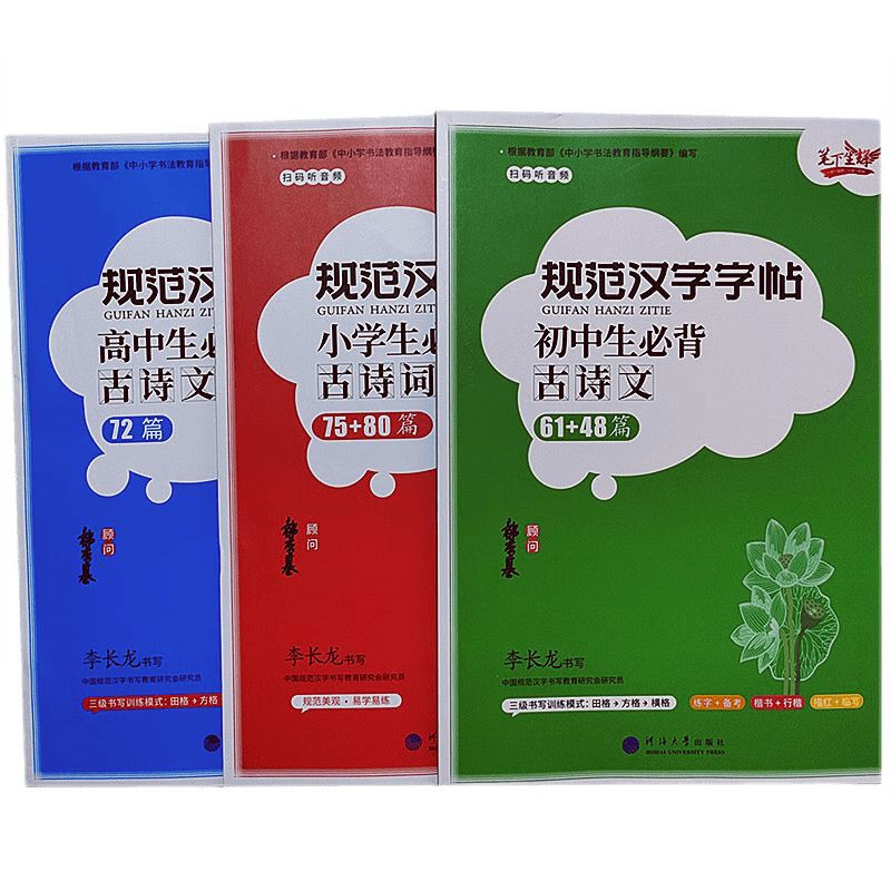 2023新版笔下生辉规范汉字字帖小学生必备古诗词75+80篇初中生必背古诗文61+48篇高中生必背古诗文72篇李长龙书写田格方格横格训练模式硬笔字法帖练字备考描红临写 笔下生辉.规范汉字字帖 高中生必